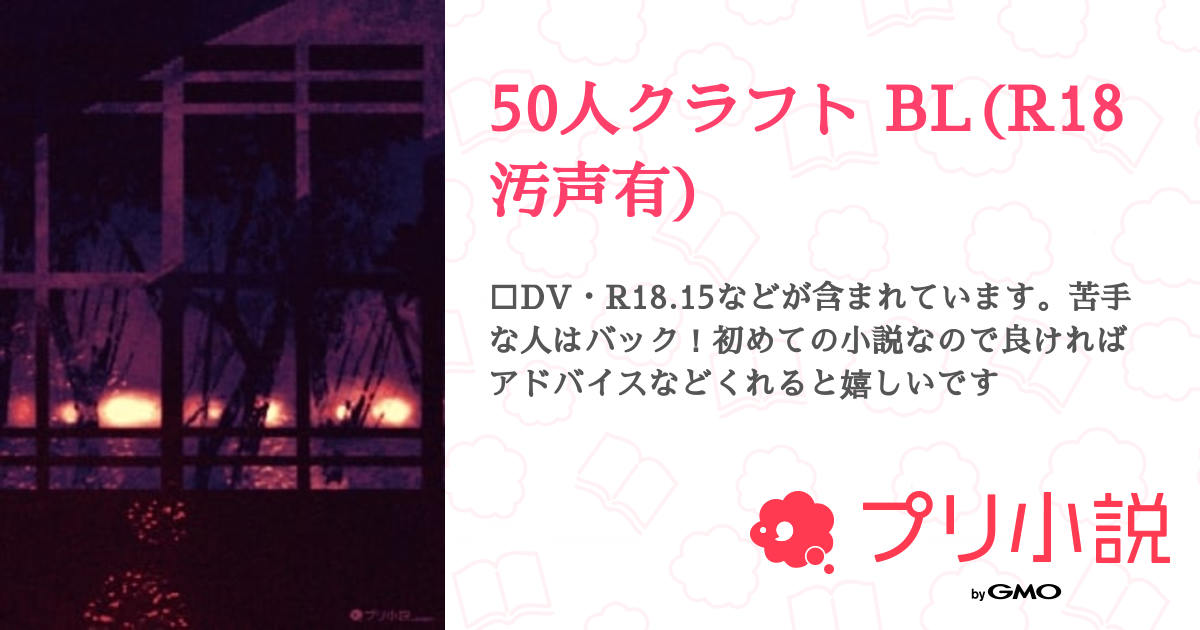 第6話：5/この×かえる ふたなりR リクエスト（50人クラフト BL(R18 汚声有)）｜無料スマホ夢小説ならプリ小説 byGMO